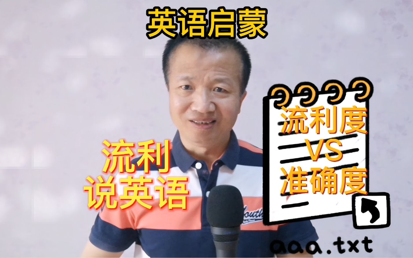 英语启蒙:孩子流利说英语,正确把握流利度和准确度