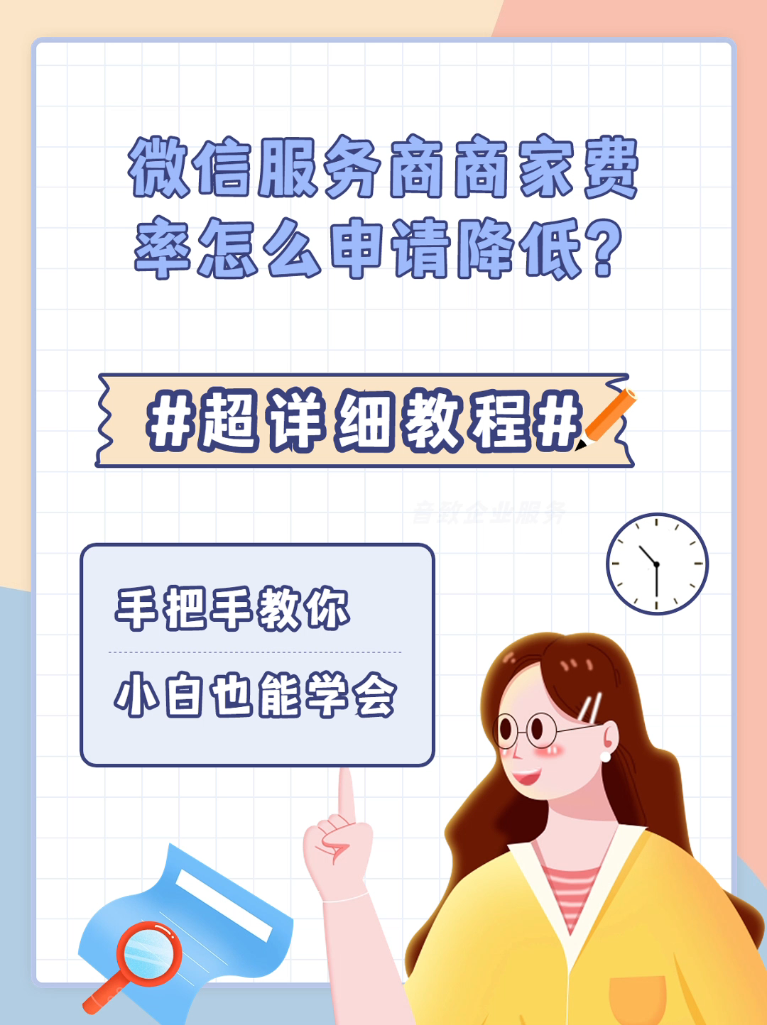 微信服务商商家费率怎么申请降低?