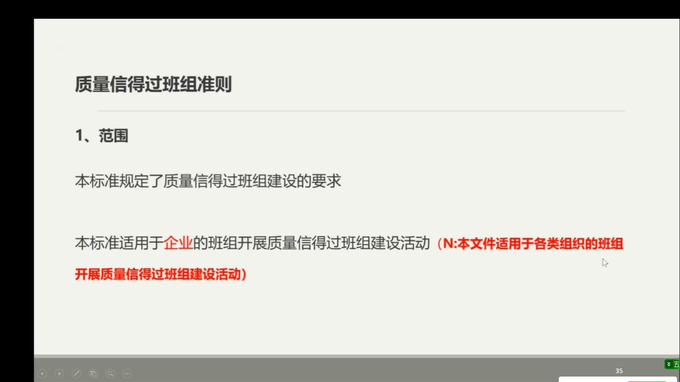 2024版质量信得过班组培训(上)(史洁) (2)