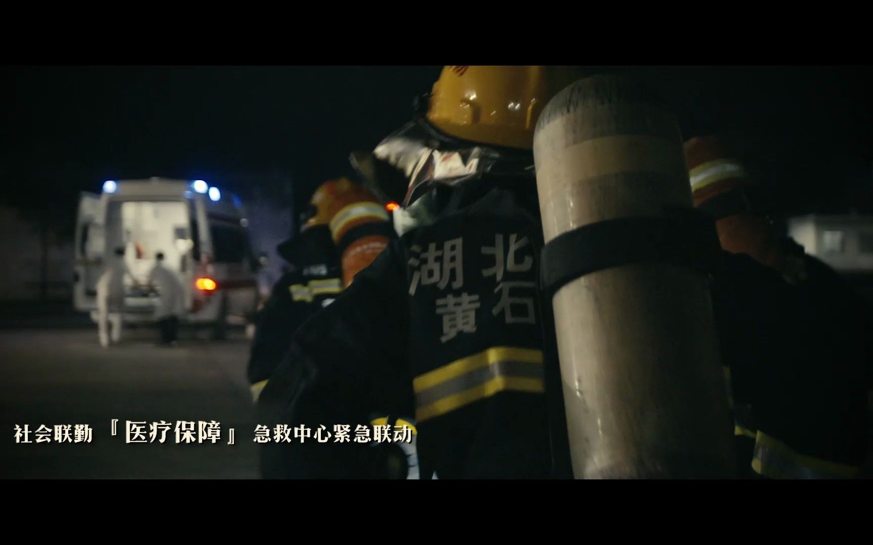 【您好!黄石119】湖北黄石消防“3561”社会化应急战保体系创新...