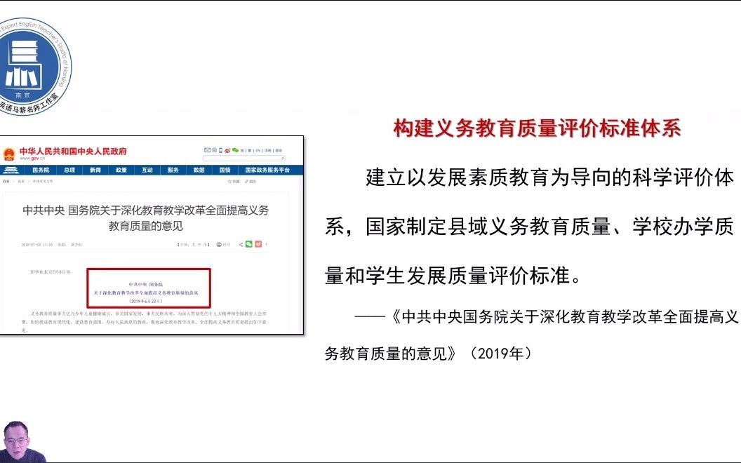 基于学业质量标准的英语测试与评价