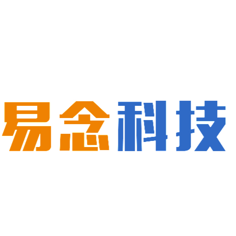 易念信息科技官方账号 