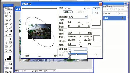 Photoshop CS3 光照效果滤镜的使用方法