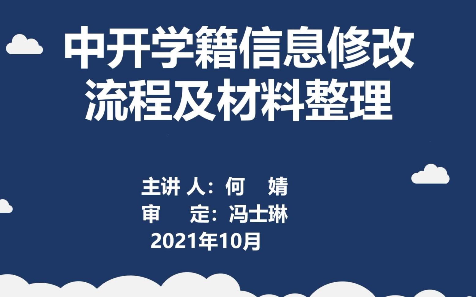 中开学籍信息修改教程
