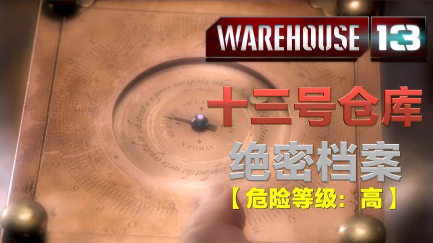 13号仓库绝密档案:古代瞬移技术量子纠缠罗盘【危险等级-高】
