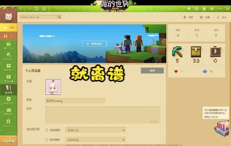 网易我的世界怎么改名字啊