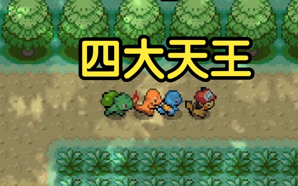 【宝可梦同人】四小只的可爱剧情,完美复刻-宝可梦SA【开发日记#34】