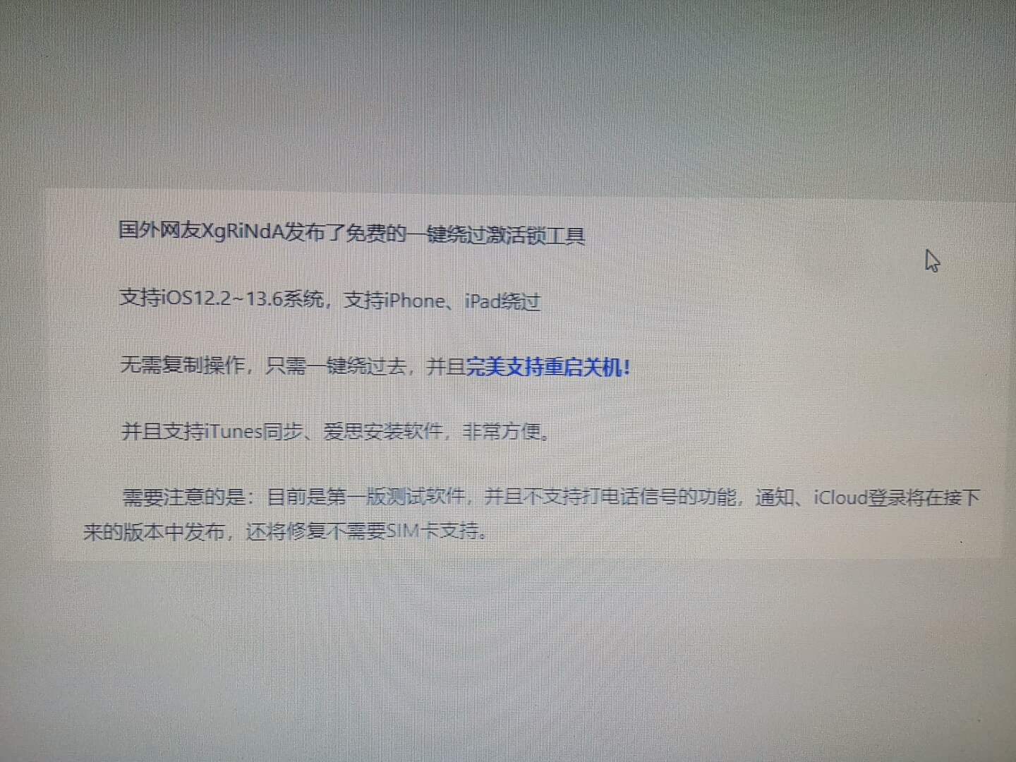 XgRiNdABypass全新的免费不错是免费win版绕ID激活软件支持13.6...