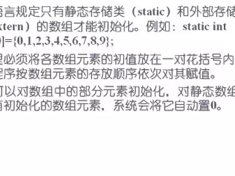 吉林大学C语言视频教程(康辉主讲)21数组的存储表示-www.iihea.com