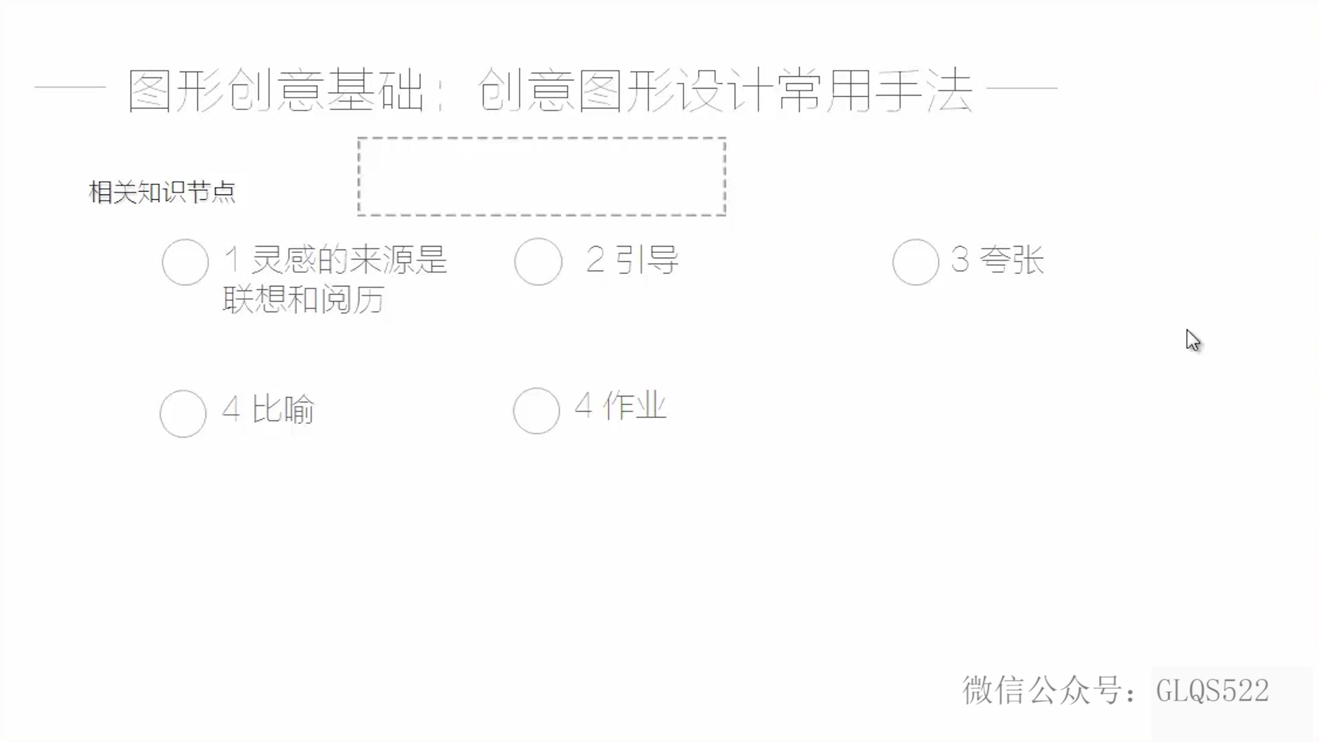 UI设计入门教程第17章 创意图形设计常用手法