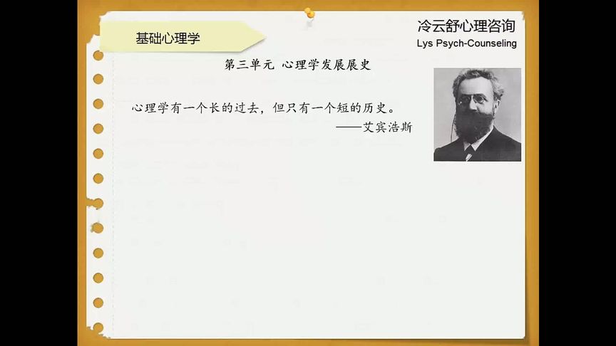 心理咨询师培训课程——基础心理学03