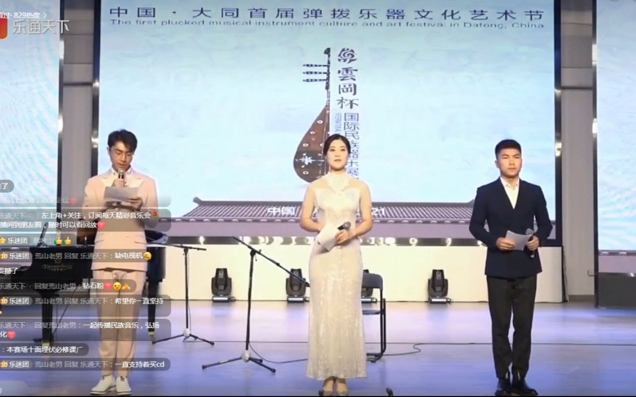 ...与现代的邂逅》弹拨乐器专场音乐会 2021云冈杯国际民族器乐展演