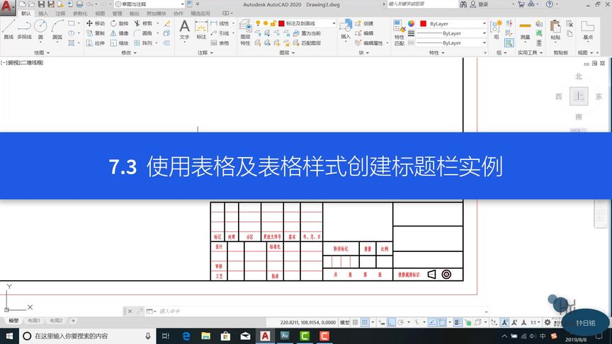 CAD使用表格及表格样式创建标题栏实例,AutoCAD入门进阶精通7.3