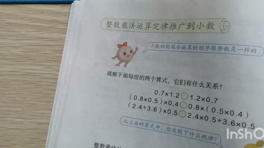 五年级,整数乘法运算定律推广到小数