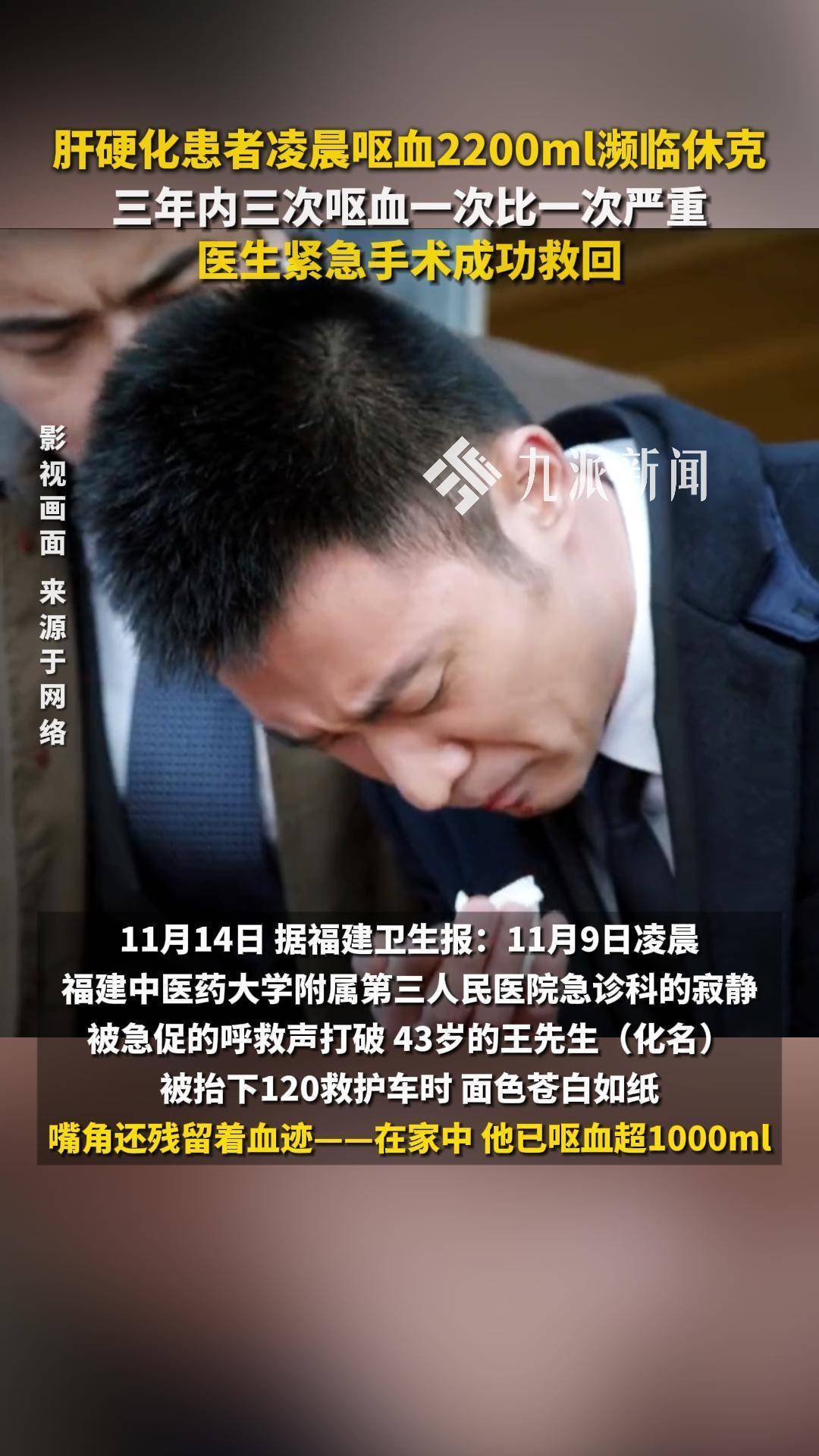   肝硬化患者凌晨呕血2200ml濒临休克,医生紧急手术成功救回