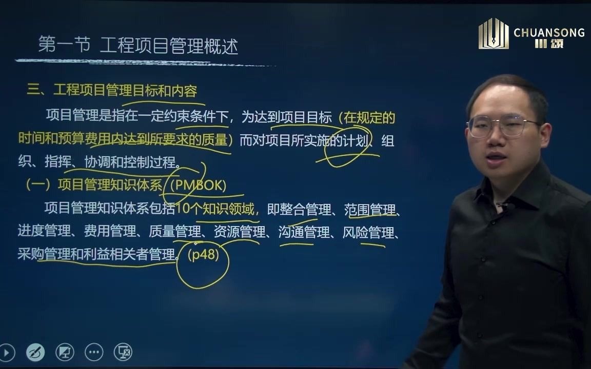 2021年四川省二级造价师考试课程精讲网课工程项目管理7 | 成都川颂...