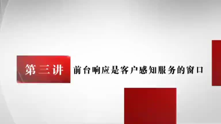 前台响应是客户感知服务的窗口