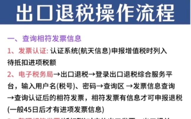 出口退税真不难,操作流程请收好