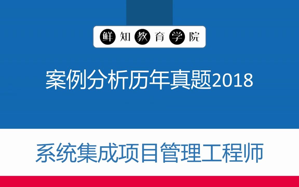 【案例专题】案例分析历年真题2018