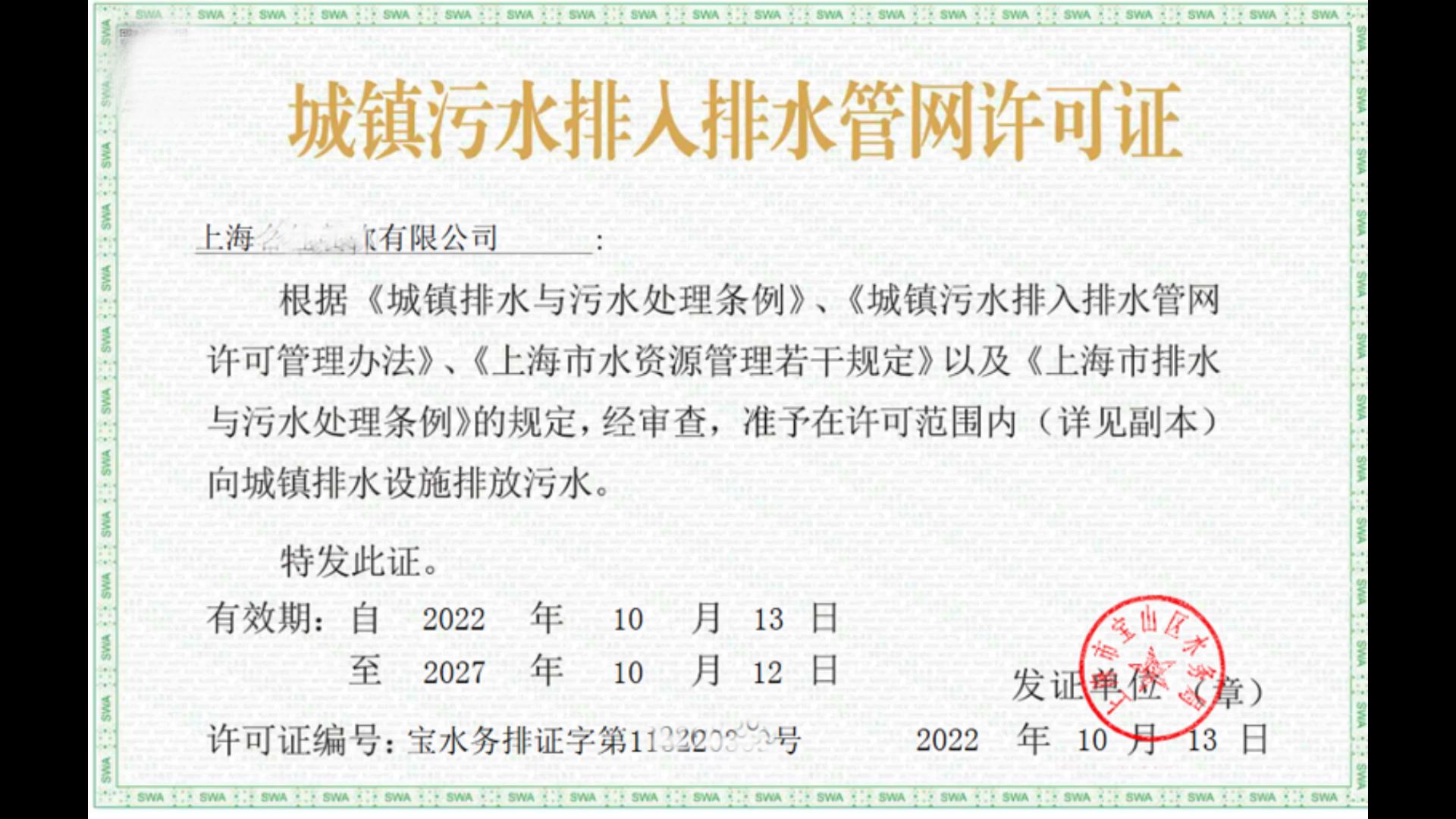 宠物医院、宠物诊所等动物诊疗机构办理排水许可证