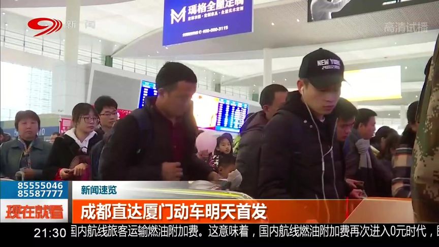 成都直达厦门动车明天首发