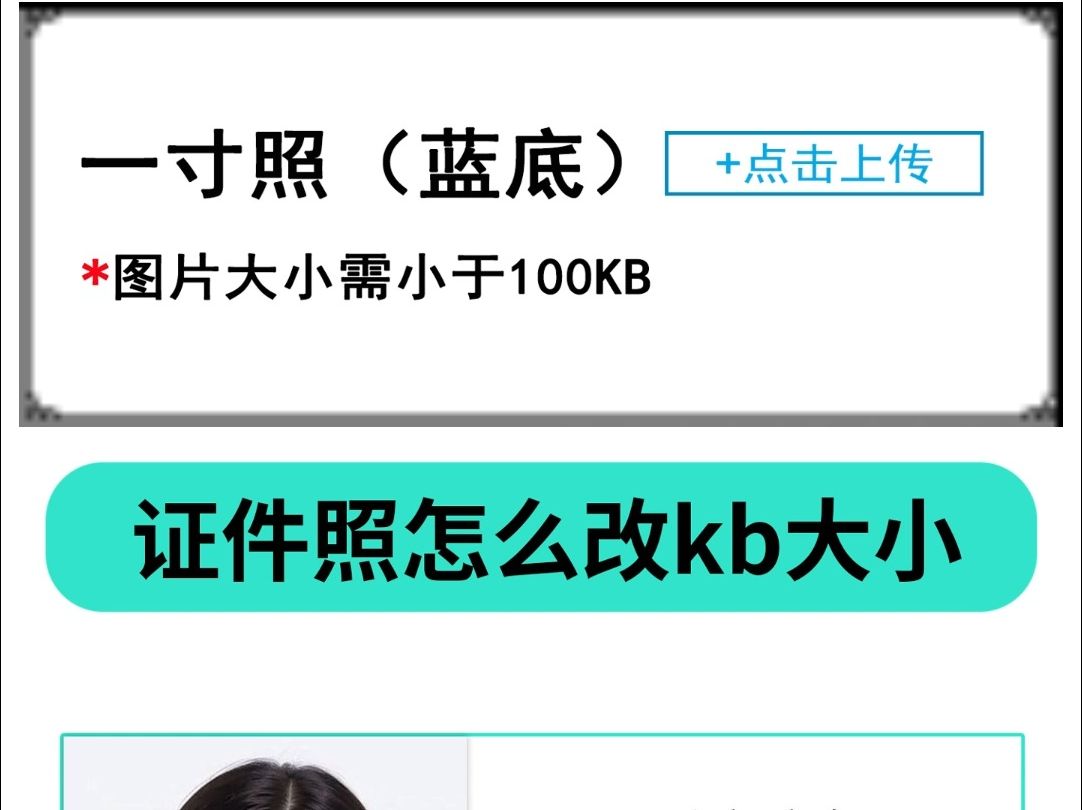 证件照怎么改KB大小压缩照片?
