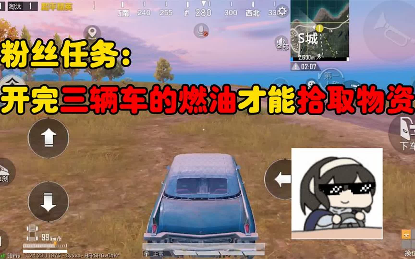 粉丝任务:开完三辆车的燃油才能拾取物资,皮皮怪开启滴滴生涯
