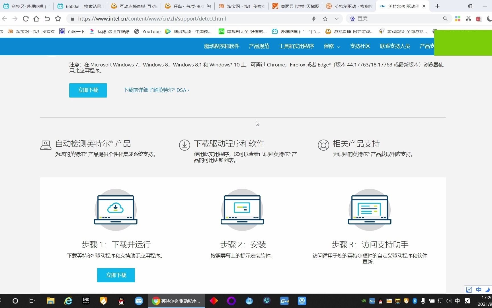 英特尔官方驱动大家可以用一用 实在是找不到好的驱动软件的话