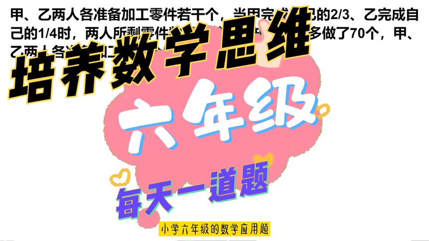 小学六年级数学,工程量应用题,锻炼孩子思维的训练题