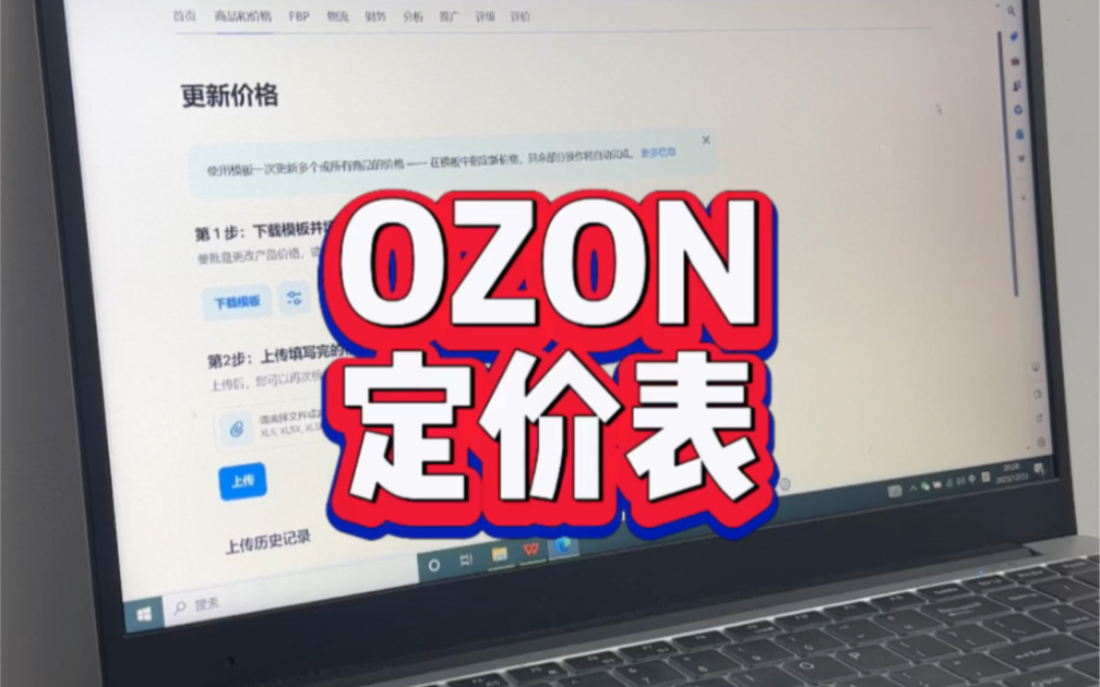 分享一下我自己做的ozon定价表。