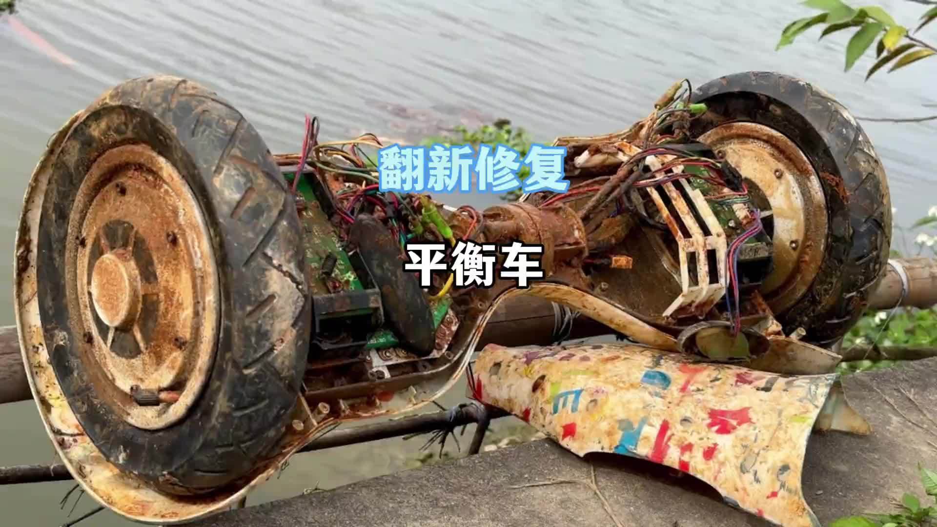 小伙修复捡到的平衡车,最后跟新的一模一样