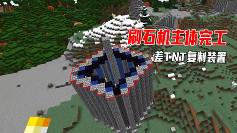 我的世界1.16联机283:刷石机主体完工,还差复制TNT装置就完美了
