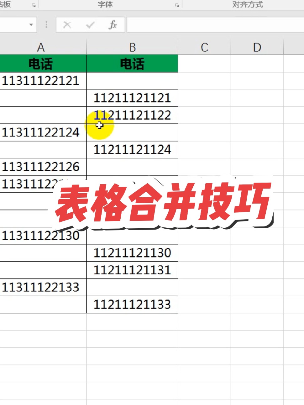 办公技巧 excel技巧 0基础学电脑 wps 文员