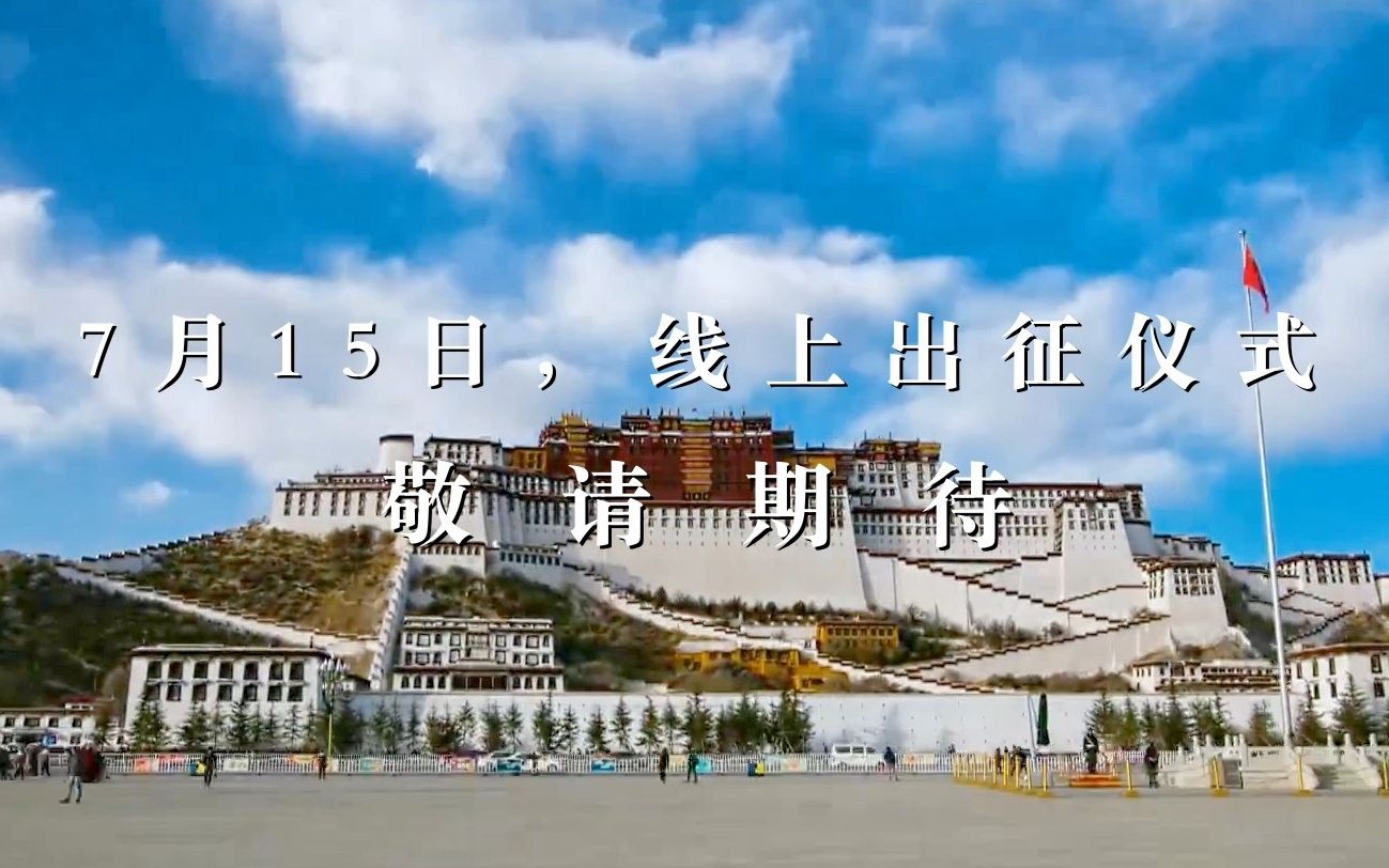 2022喜德盛智能助力车川藏圆梦之旅,7月15日,线上出征仪式,敬请期待!