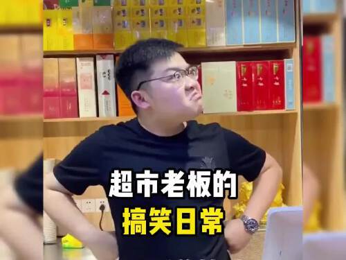 盘点超市老板的搞笑日常,老板你是靠着一把计算器发家的吧?
