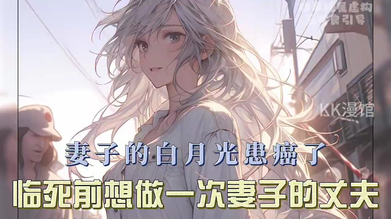 柳如烟的竹马命不久矣,而他临死前的愿望,却是想和我的妻子柳如烟在...