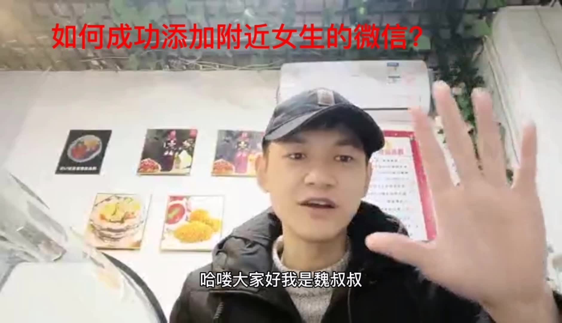 如何才能成功添加附近女生的微信?
