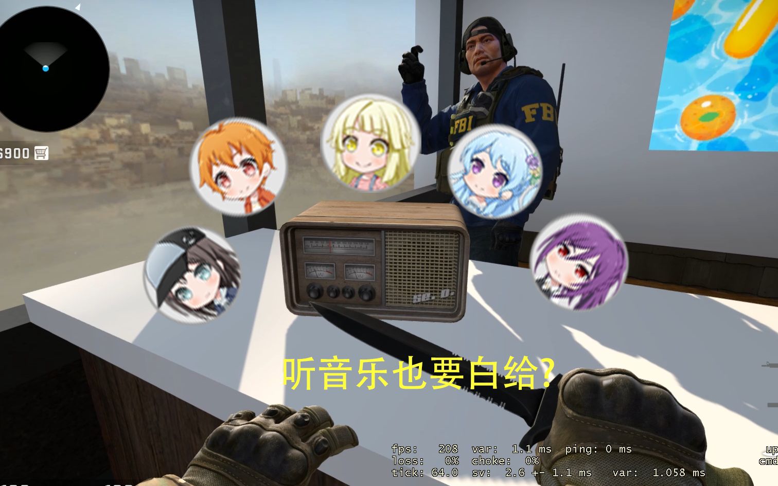 【白给】在CSGO里面打上海八二一,结果直接白给