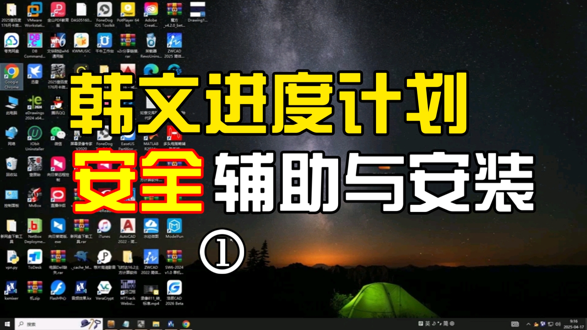 韩文进度计划软件详细安装教程,安全辅助提高工作效率不香吗?