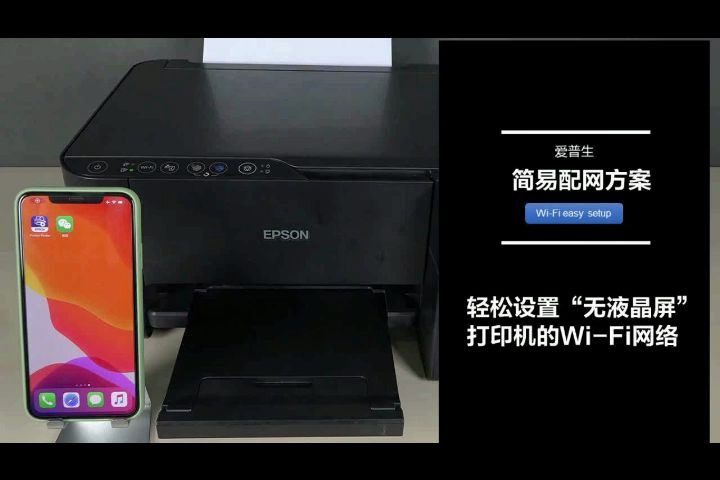 爱普生打印机(无屏版)手机设置连接WIFI和注册小白智慧打印
