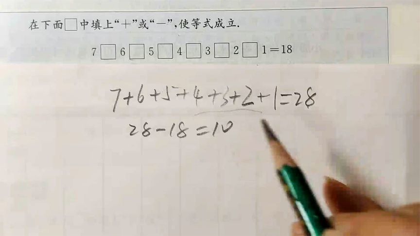巧填运算符号,很好用的方法