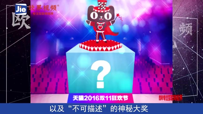 超劲爆!天猫双11晚会每秒都是抢福利!