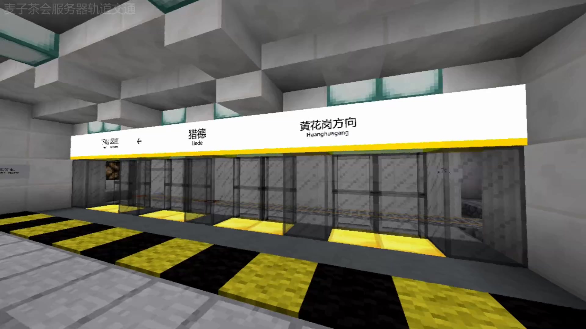 【Minecraft】如何在MC中还原真实的地铁-麦子轨道交通1号线一期...