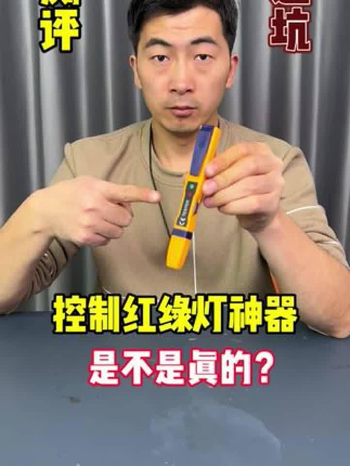 能控制红绿灯的神器到底是真的还是假的?买回来测它#测评 #真实测评 ...