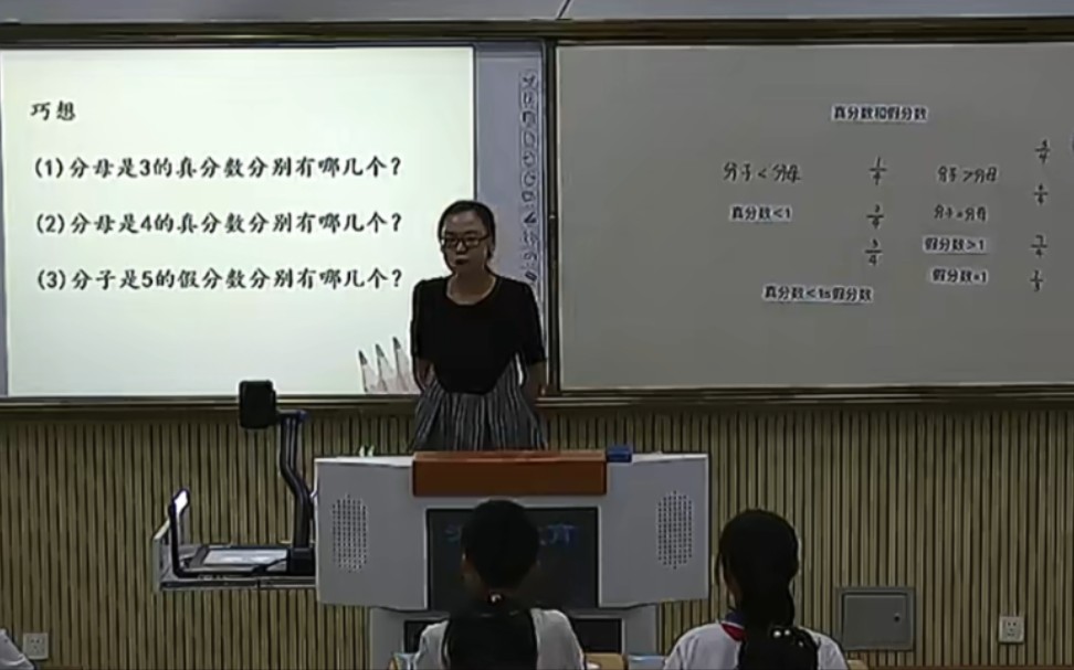 《真分数和假分数》公开课优质课【任务群】