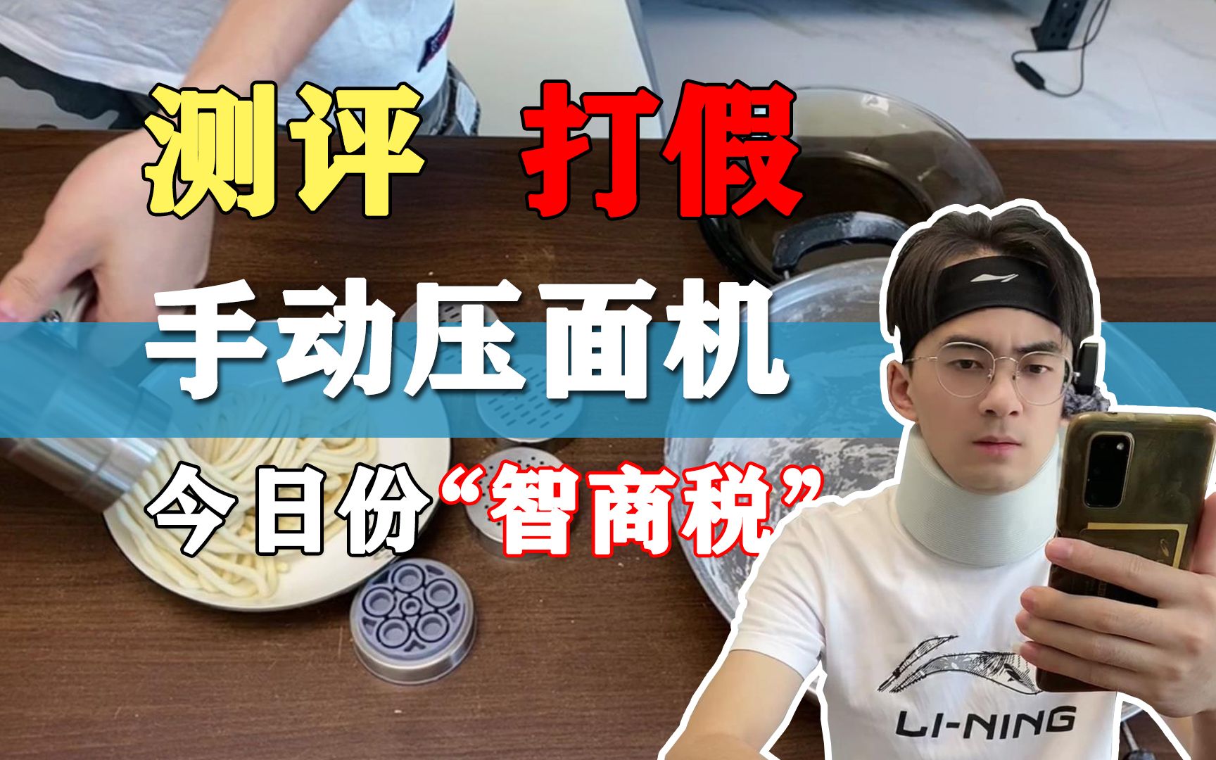 这款手动压面机好用吗?我们去测评下