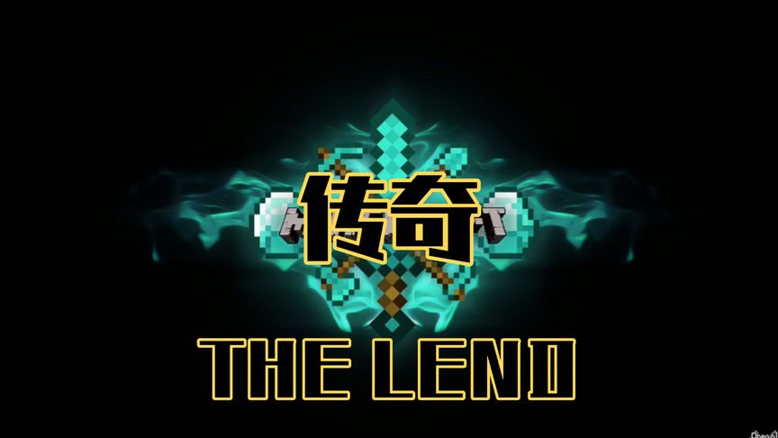 mc pe端动画传奇 宣传片