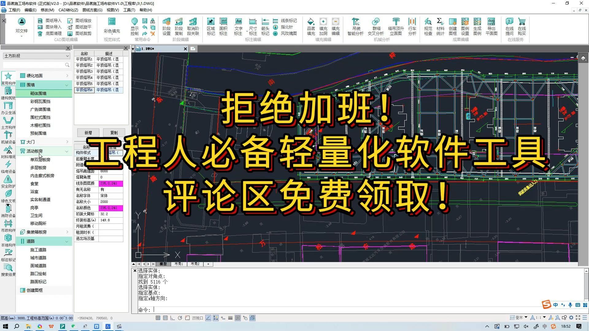 拒绝加班!土木工程人必备的轻量化软件工具 都可以免费使用!
