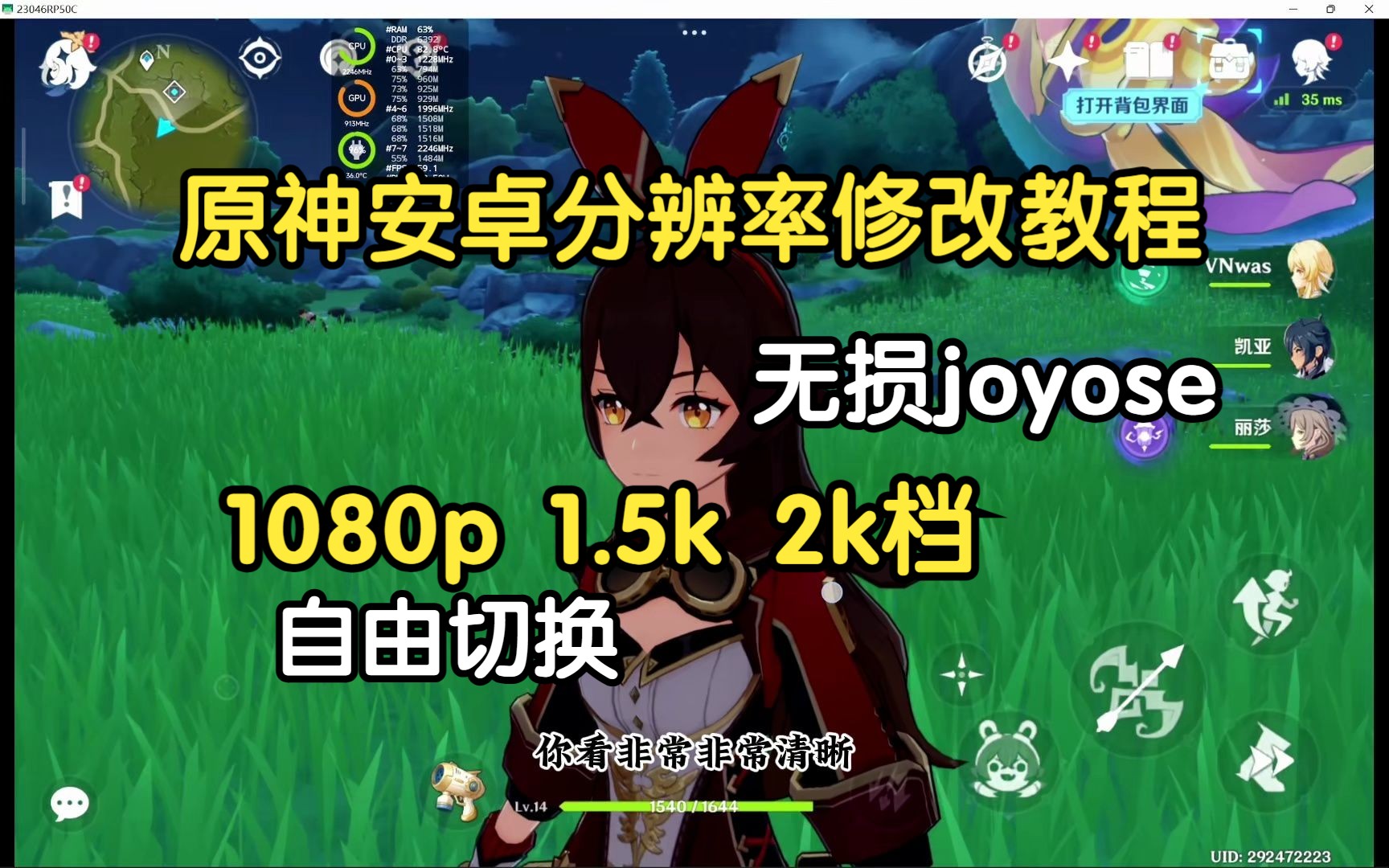原神安卓最新修改分辨率保姆级教程!无损joyose,gpu超频,吃上电脑...