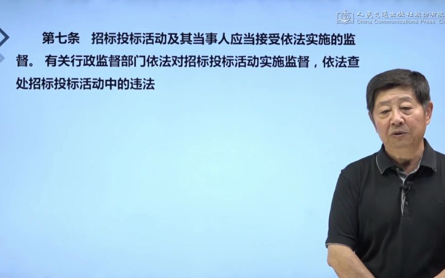 03中华人民共和国招标投标法